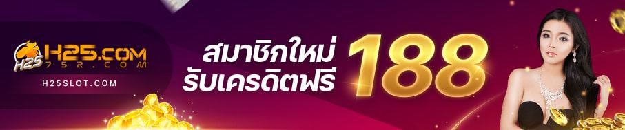 โปรโมชั่น - H25SLOT แทงสล็อตออนไลน์ และคาสิโน สมัครใหม่โบนัสเครดิตฟรี