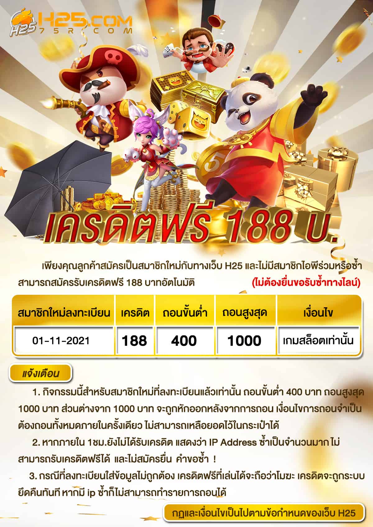 โปรโมชั่น - H25SLOT แทงสล็อตออนไลน์ และคาสิโน สมัครใหม่โบนัสเครดิตฟรี